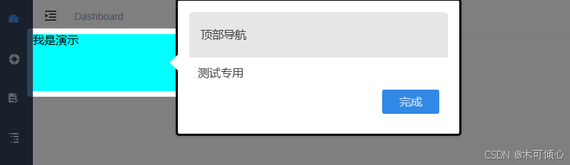 vue项目中使用shepherd.js实现新手引导功能-CSDN博客