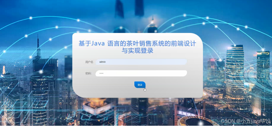 基于springbootjava Web语言的茶叶销售系统的前端设计与实现茶叶销售管理系统 Csdn博客