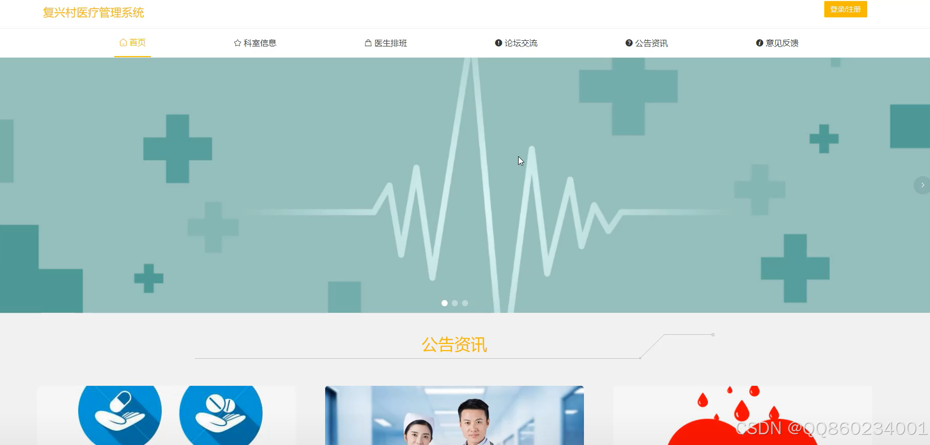 基于SpringBoot的复兴村医疗管理系统-java vue.js idea-CSDN博客