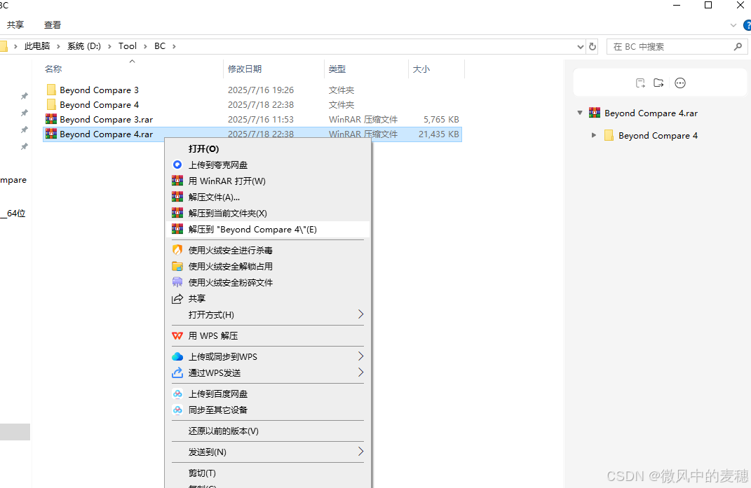 【实用办公工具】Beyond Compare 4终极指南：比对软件神器Beyond Compare的下载安装详细图文教程-CSDN博客