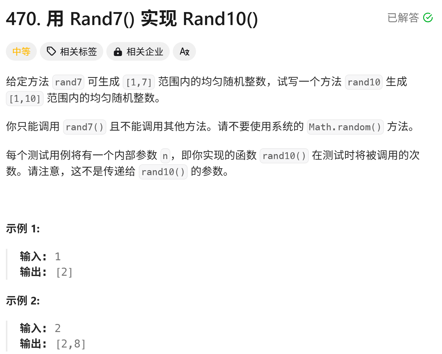 力扣 Leetcode 470 用 Rand7 实现 Rand10leetcode Rand Csdn博客 7076