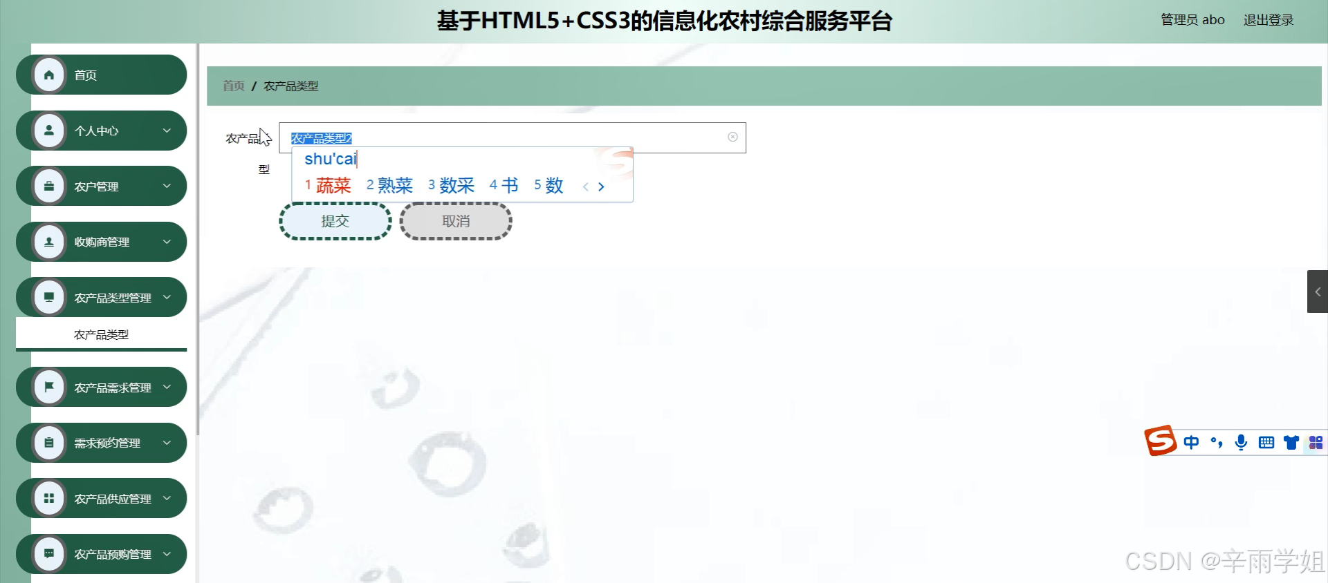 Java计算机毕业设计基于html5css3的信息化农村综合服务平台（开题程序论文）基于htmlcssjavascrip的农业数据