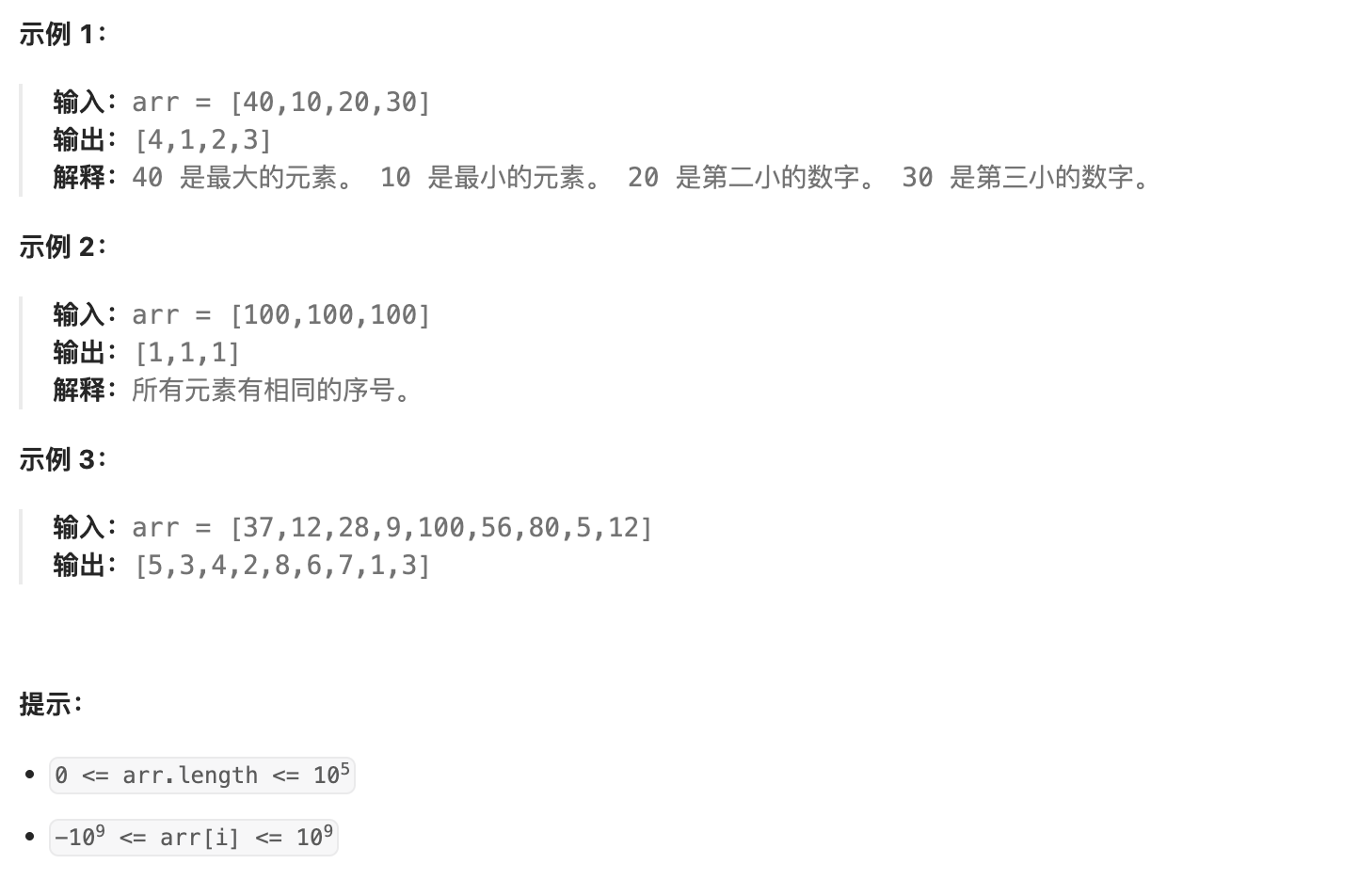 python-leetcode-1331. 数组序号转换_python数组序号-CSDN博客