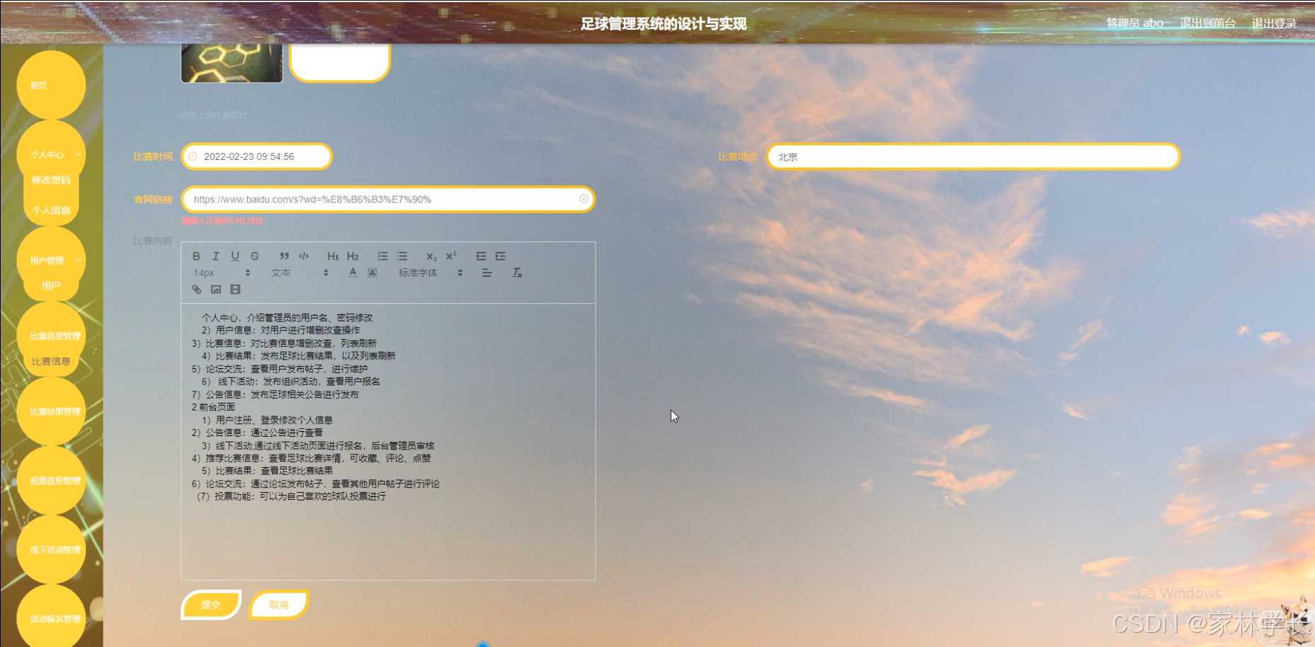 Java计算机毕业设计足球管理系统的设计与实现(开题程序论文) Csdn博客