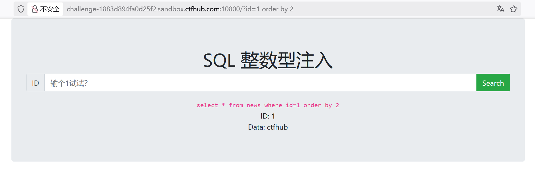 ctfhub-sql注入_ctfhub整数型注入-CSDN博客