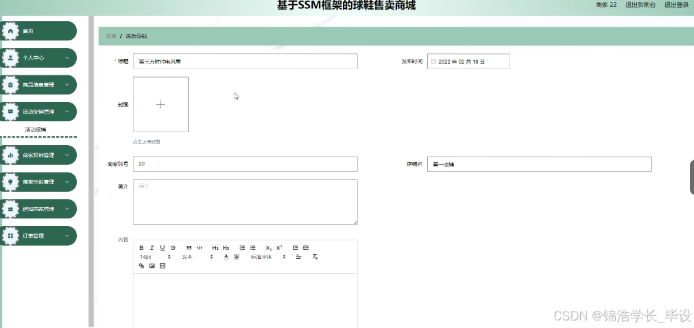 基于nodejsvue基于ssm框架的球鞋售卖商城 开题源码程序论文 计算机毕业设计 Csdn博客