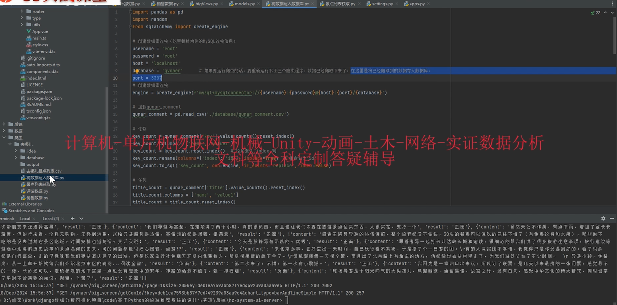 计算机毕设设计项目源码 大数据深度学习算法 Djangovue协同过滤 大数据屏 基于python的旅游推荐系统 Csdn博客