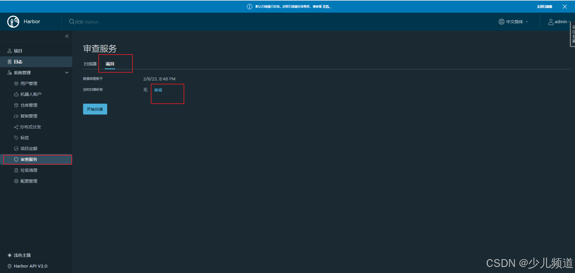 Harbor配置镜像漏洞扫描器Trivy并配置离线扫描_harbor trivy-CSDN博客