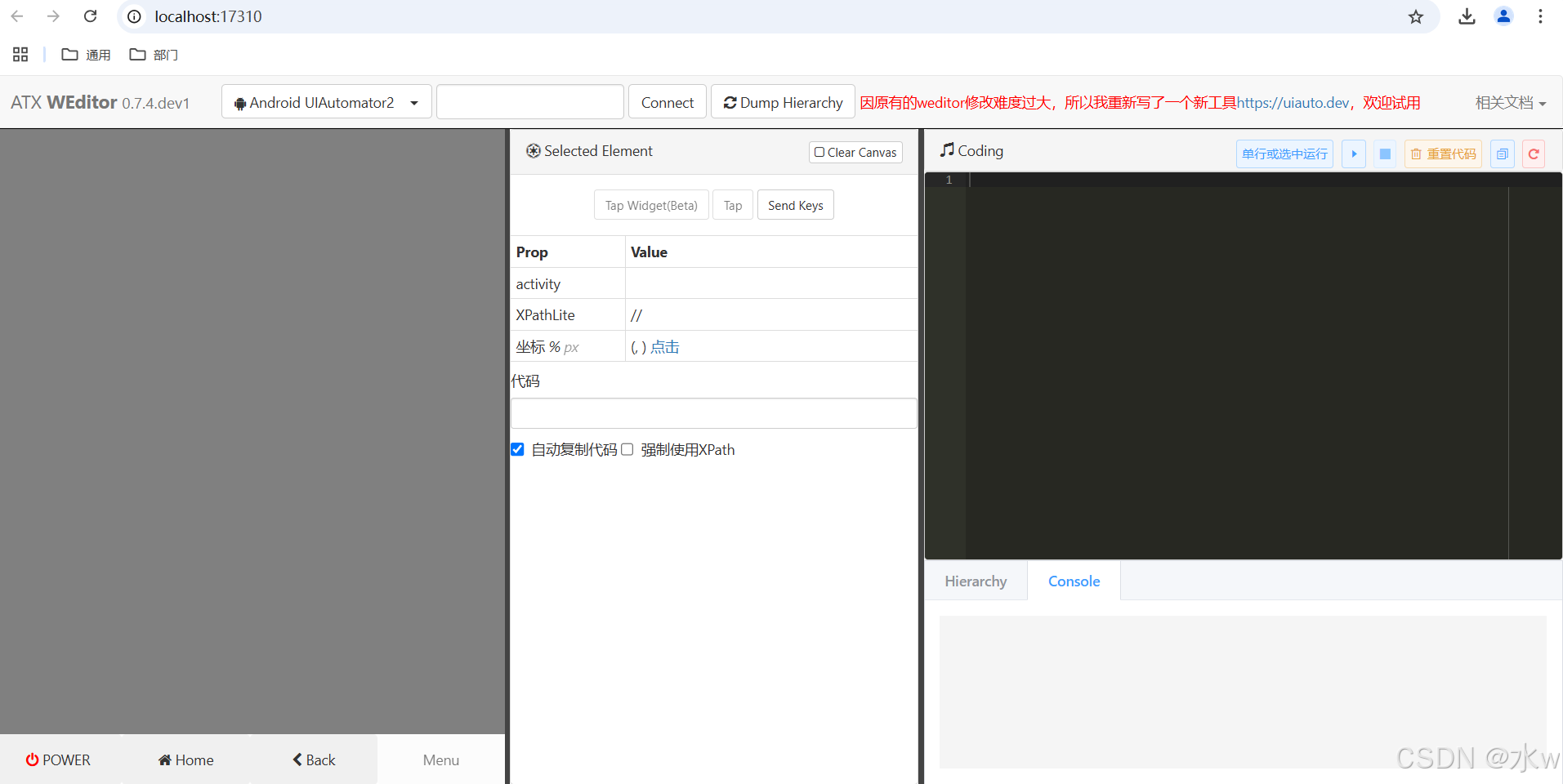 weditor的安装及启动（详细教程）-CSDN博客