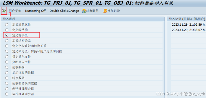 SAP笔记 LSMW超级详解 必备技能之一 巨细无比 都是干货_sap lsmw-CSDN博客