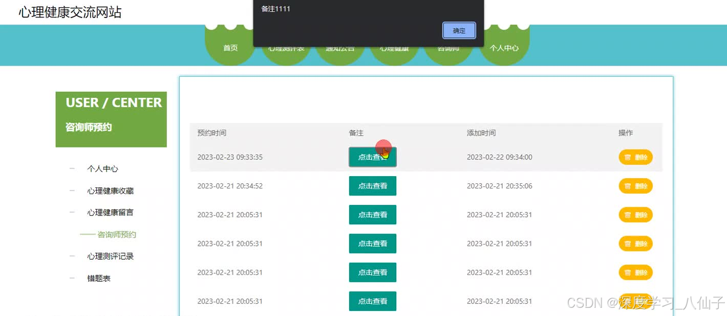 Java Mysql Javaspringboot723心理健康交流网站录像（完整源码 说明文档 演示视频） Csdn博客