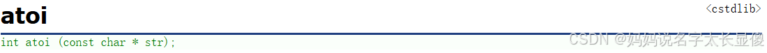 【C语言学习】atoi函数-CSDN博客