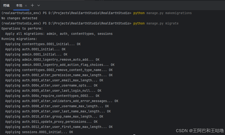 【RealEarthStudio】开始搭建Django+MySQL后端环境（配置）-CSDN博客