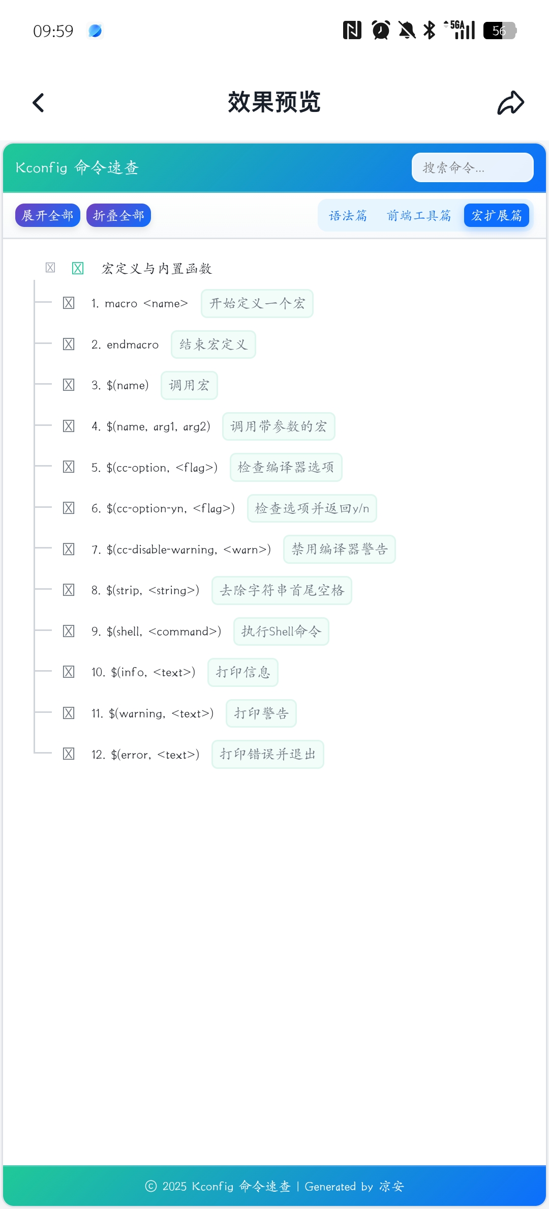 12.17 脚本语言 kconfig详解-CSDN博客