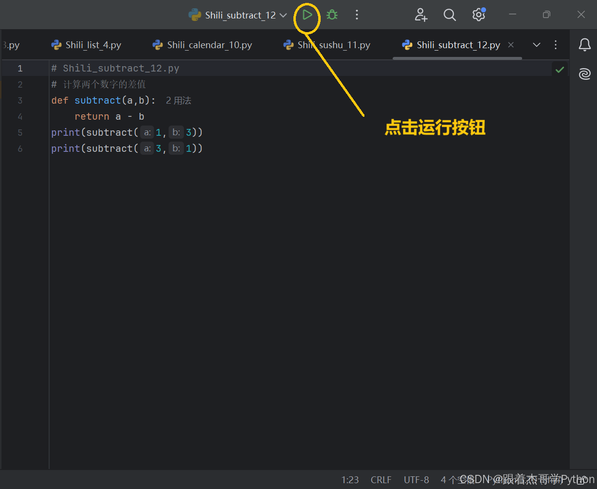 一文读懂Python编辑器Pycharm（10）-CSDN博客