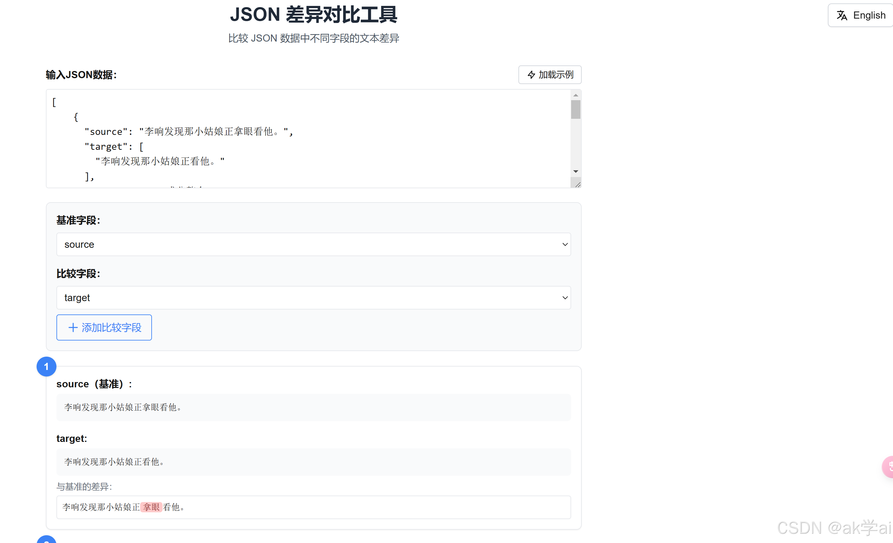 比较json内字段内容差异的工具，使用cursor快速开发 （附网址免费用）cursor Json Csdn博客