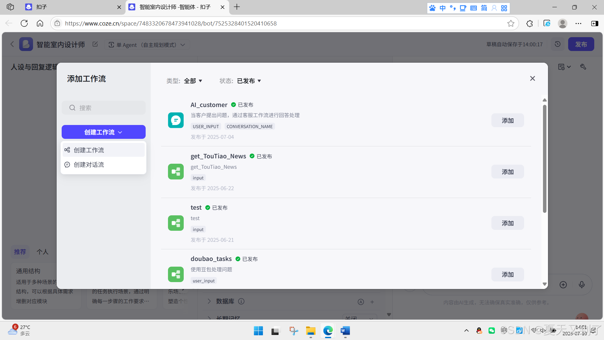 扣子开发智能室内设计师Agent_用于装修设计的多agent-CSDN博客