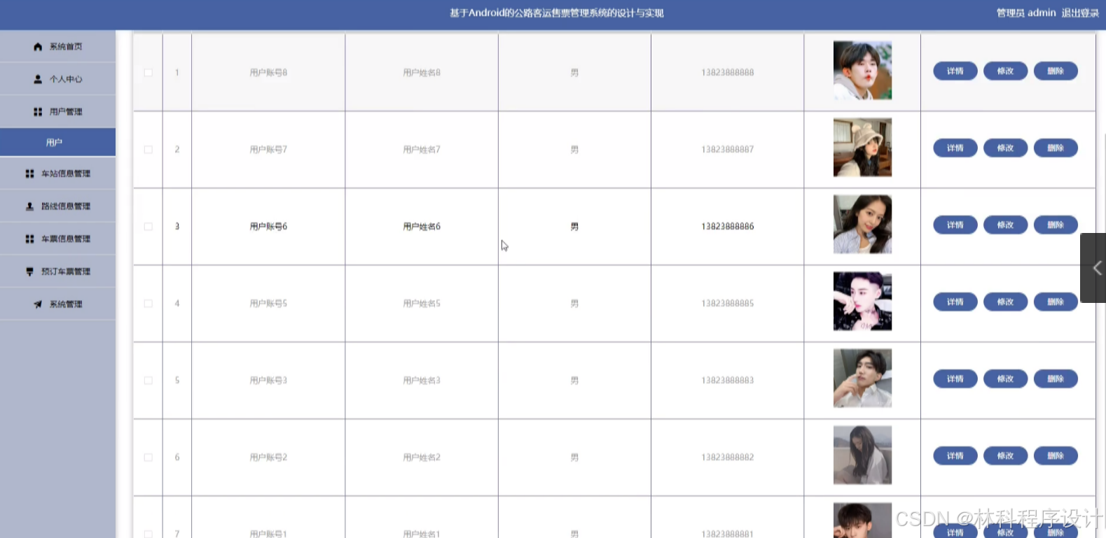 基于nodejsvue基于android的公路客运售票管理系统的设计与实现(开题程序论文)计算机毕业设计基于android的汽车售票