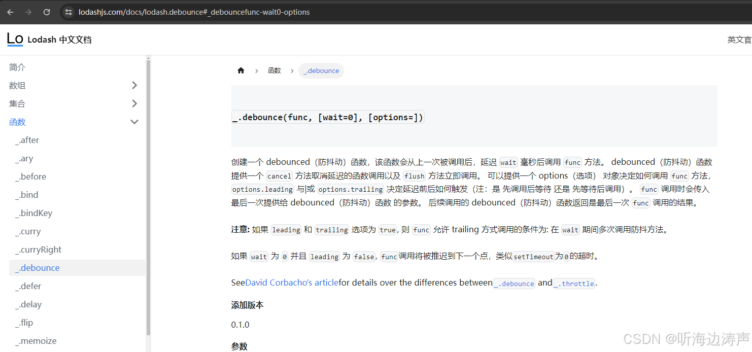 Javascript：性能优化之防抖（debounce）_lodash.js debounce-CSDN博客