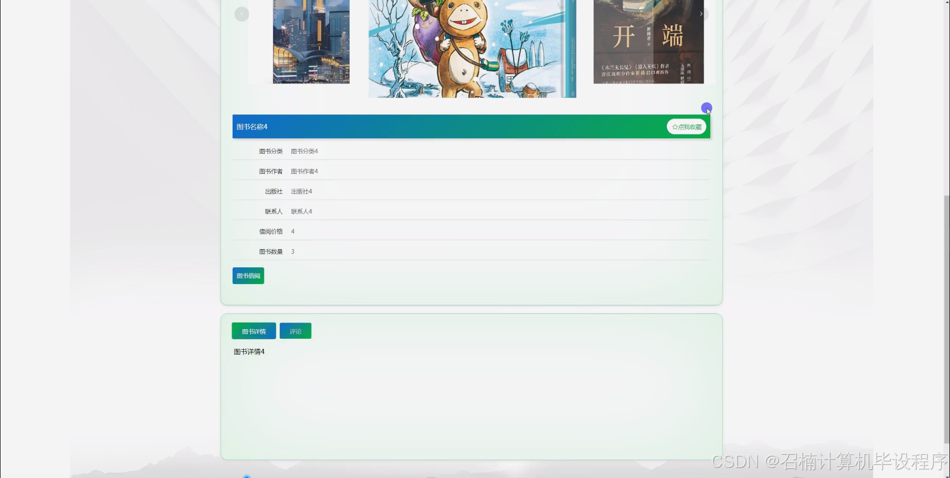 开题flask框架图书管理系统（程序论文python）基于python和flask的图书管理系统 Csdn博客