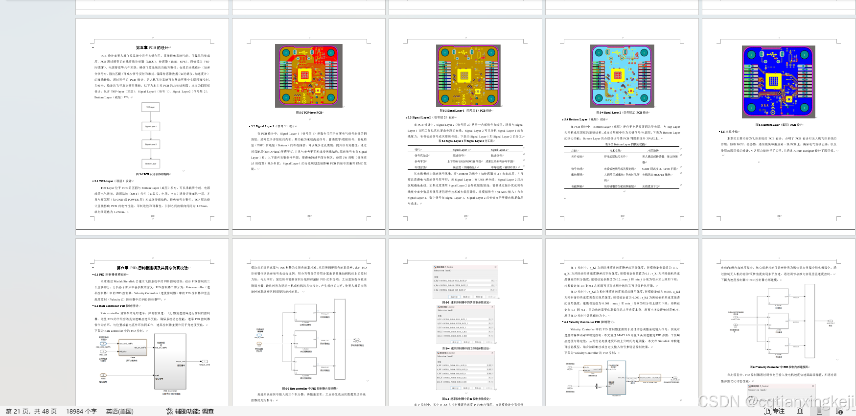 10151-基于STM32单片机的无人机飞控系统的设计（详细设计说明书+原理图+PCB+matlab仿真+源代码)-CSDN博客