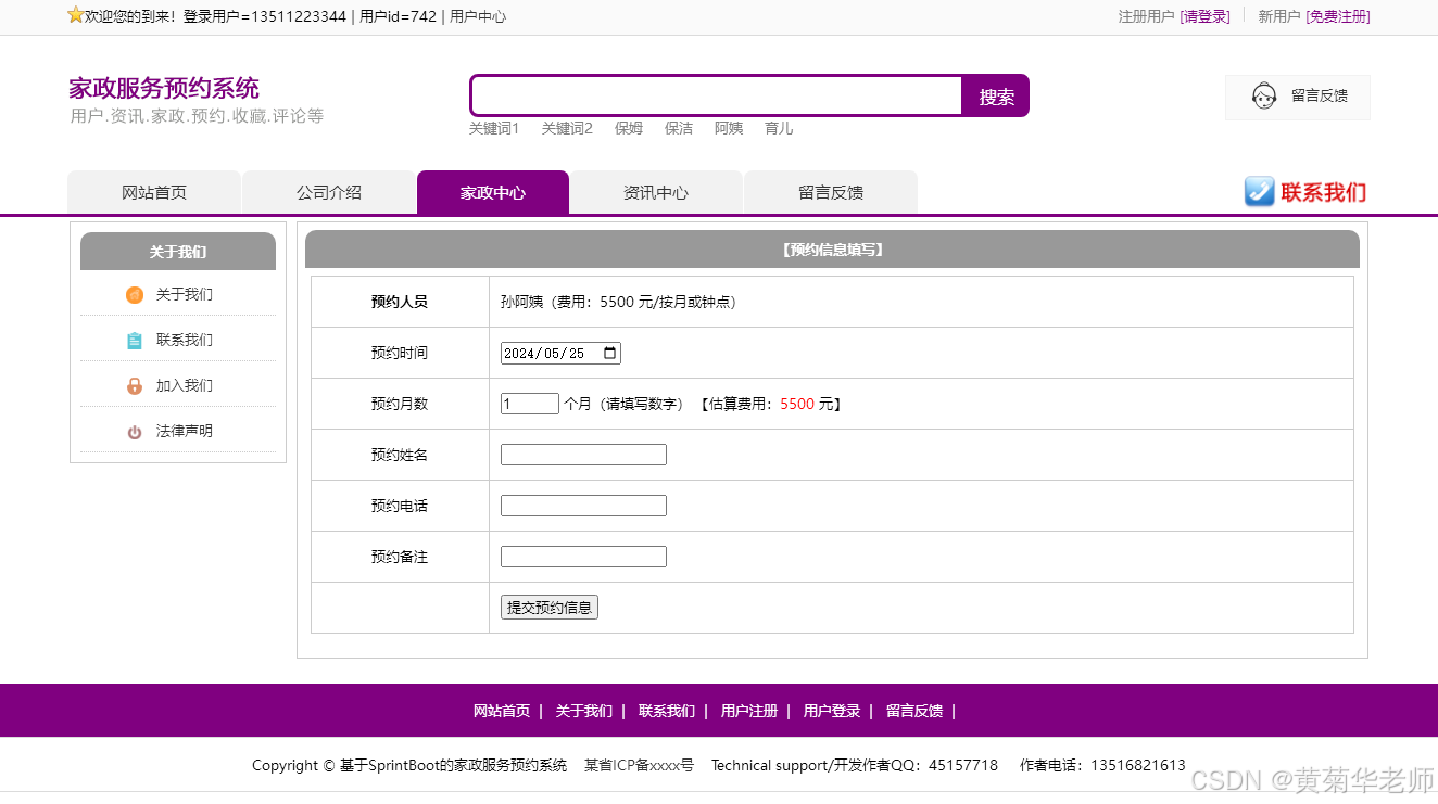Java毕业设计作品（14）：基于thymeleaf前后端分离 保洁家长服务预约系统设计与实现 Csdn博客