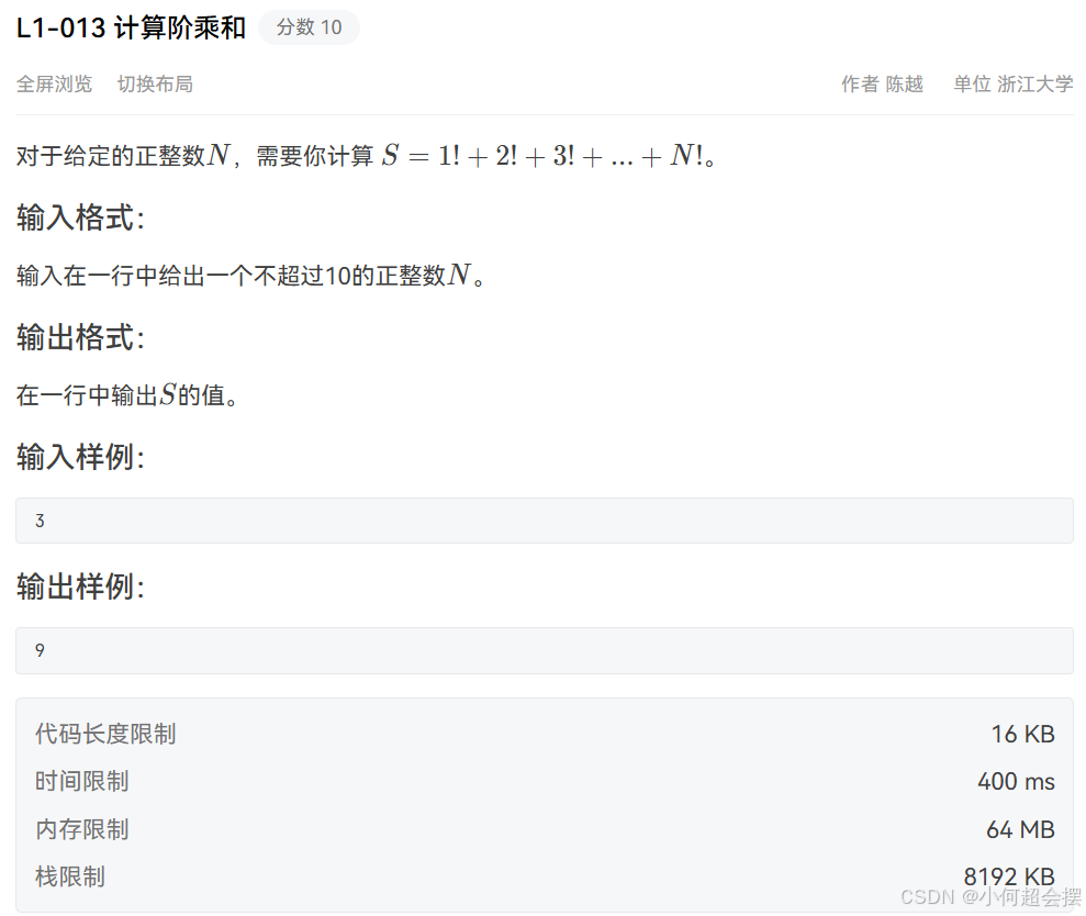 L1-013 计算阶乘和（c++）-CSDN博客