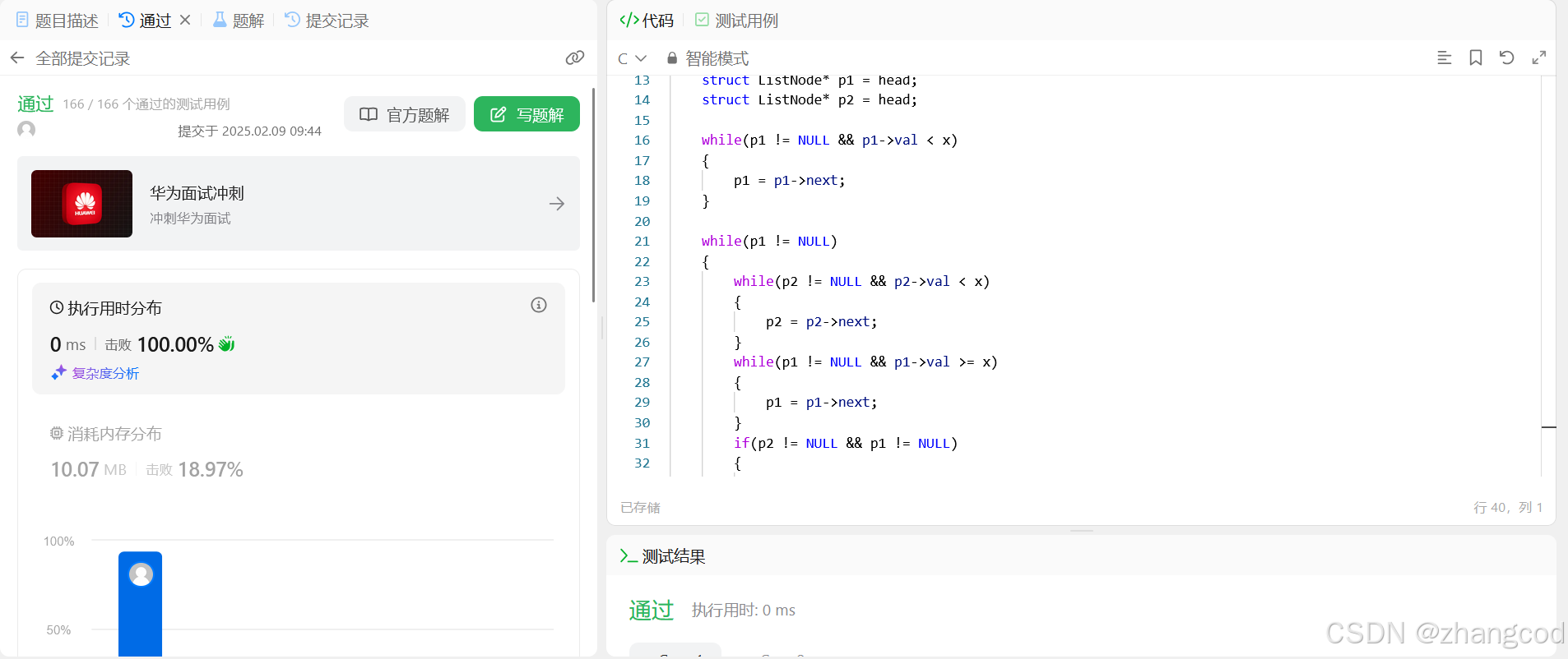 L9.【LeetCode题解】分割链表(三种方法)-CSDN博客