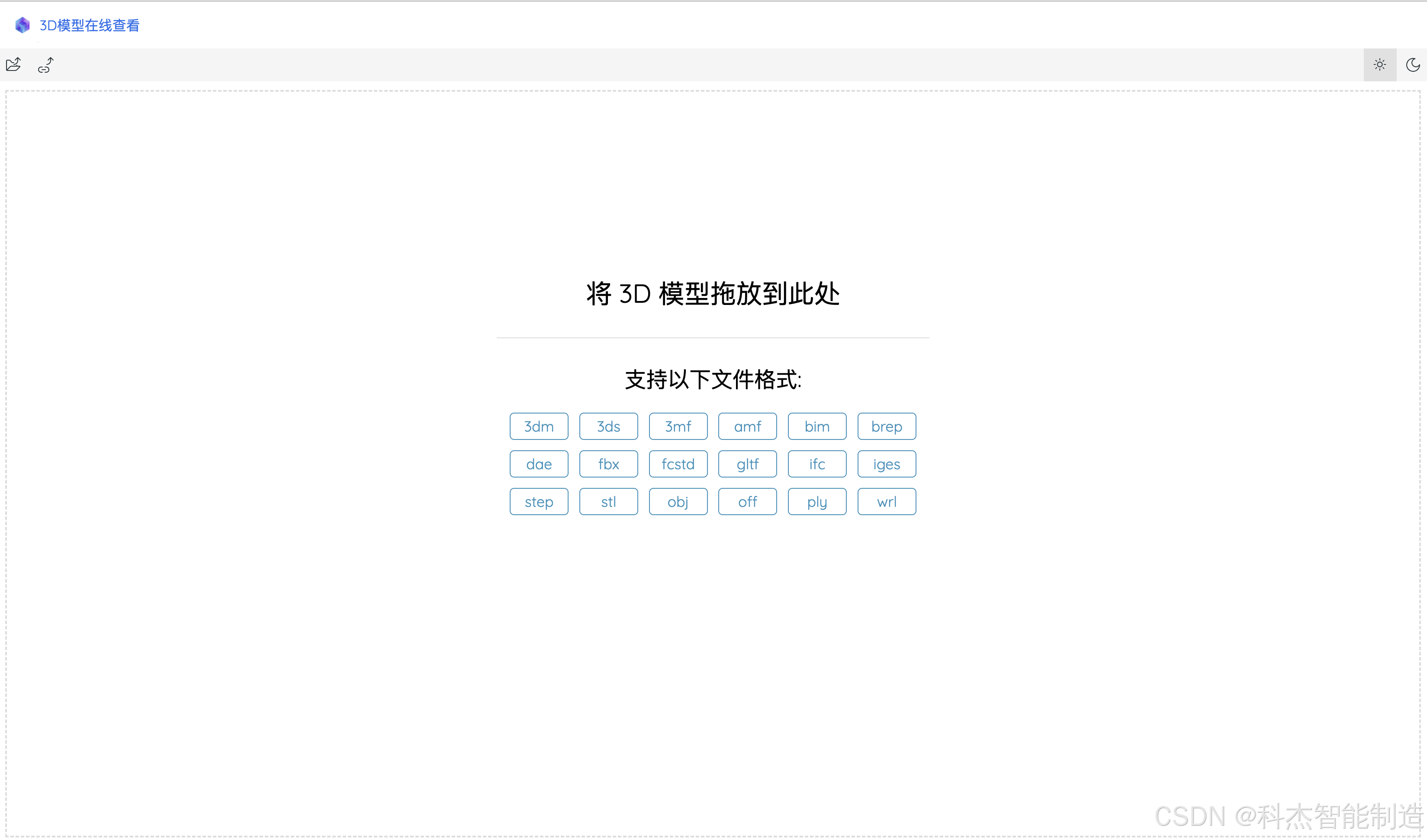 STEP,STP,3DM,3DS,AMF,STL,3D模型在线文件查看_step在线浏览-CSDN博客