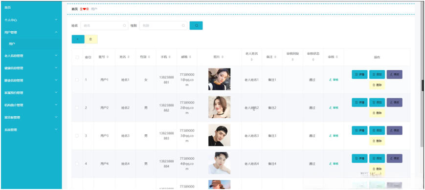 java/php/node.js/python养老机构管理信息系统【2024年毕设】-CSDN博客