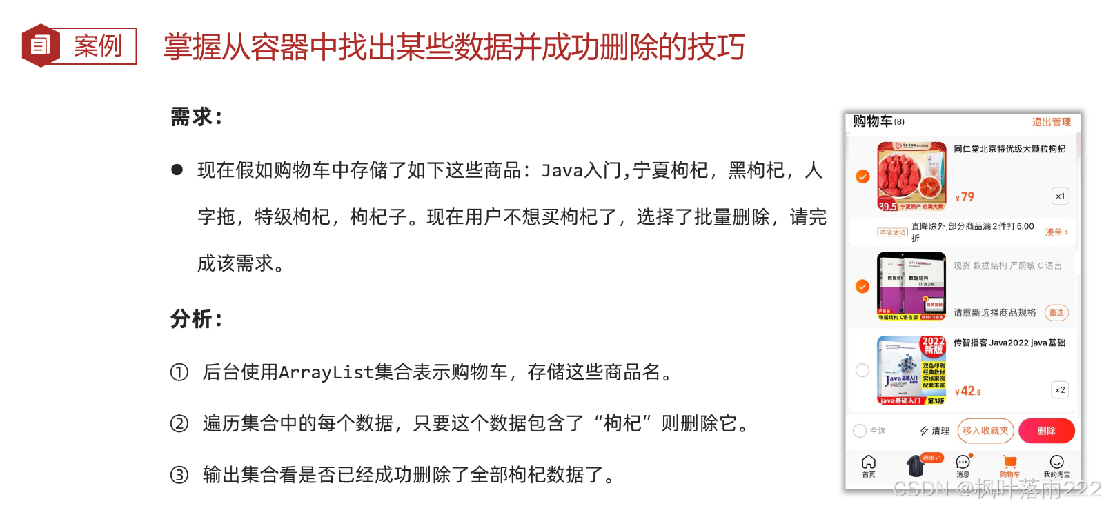 08Java常用API（String类、ArrayList类）_string的api-CSDN博客