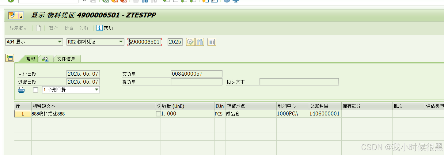 SAP_SD模块销售退换货业务简介_sap销售退货流程-CSDN博客