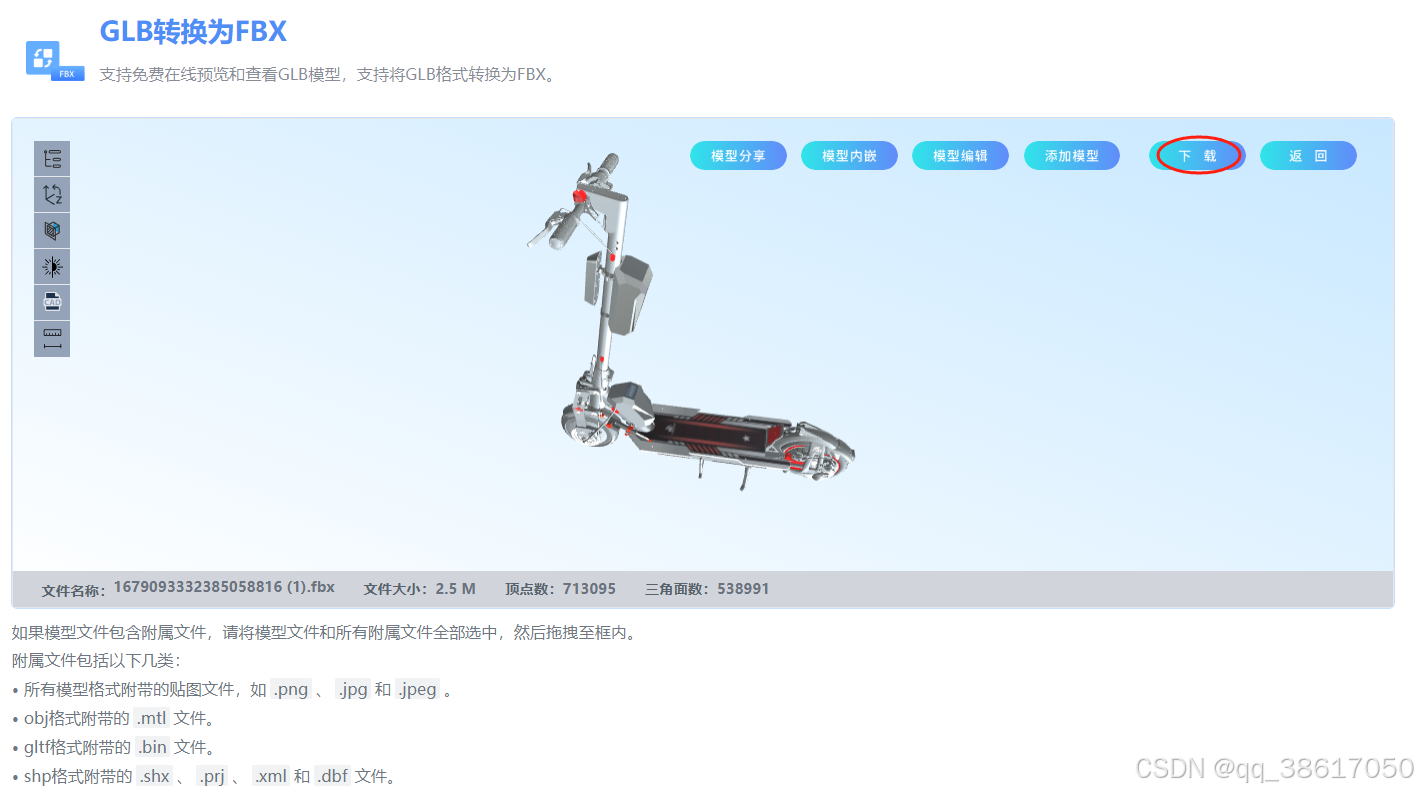 GLB转换为FBX_glb转fbx-CSDN博客