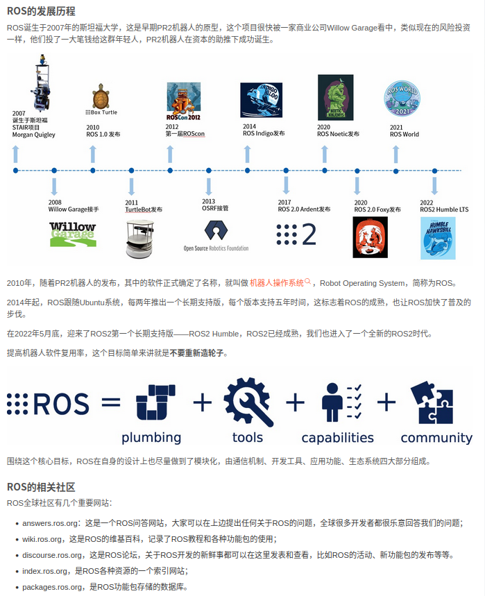 ROS2入门到精通教程(一) 概述_ros2 课程-CSDN博客