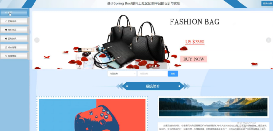 计算机毕业设计springboot的网上社区团购平台的设计与实现 基于 Spring Boot 的社区团购管理系统的设计与开发 Spring Boot 框架下的社区团购平台构建与实现 Csdn博客