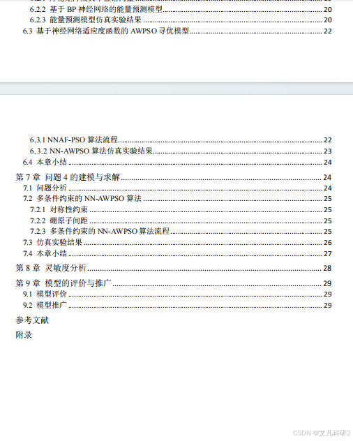 MathorCup第11届B题-CSDN博客