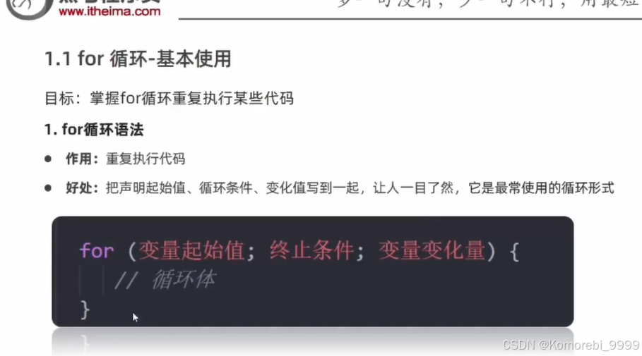 黑马程序员Pink的javaScript课程day3笔记-CSDN博客