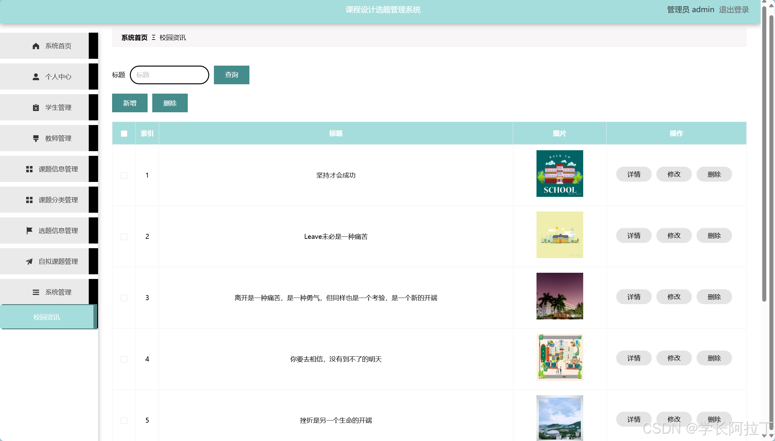 毕设项目:基于springboot的课程(毕业)设计选题管理系统(代码论文ppt) Csdn博客