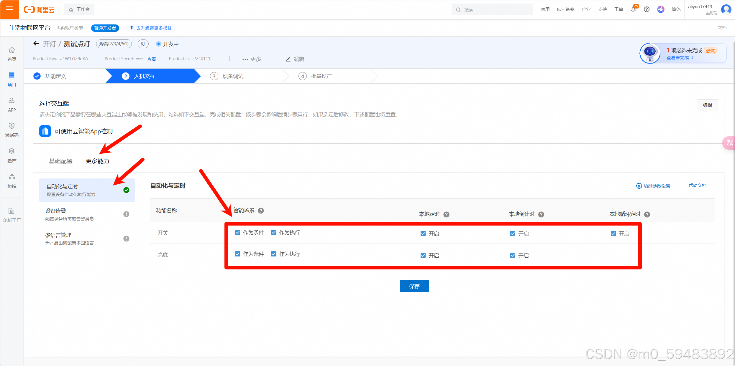 天猫精灵实现mqtt控制esp32 S3点灯esp32接入天猫精灵 Csdn博客