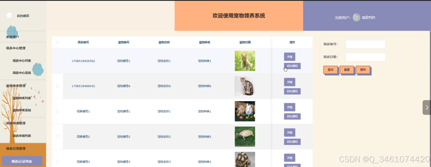 （附源码）基于spring Bootvue的宠物领养系统设计与实现 计算机毕设 33575 Csdn博客