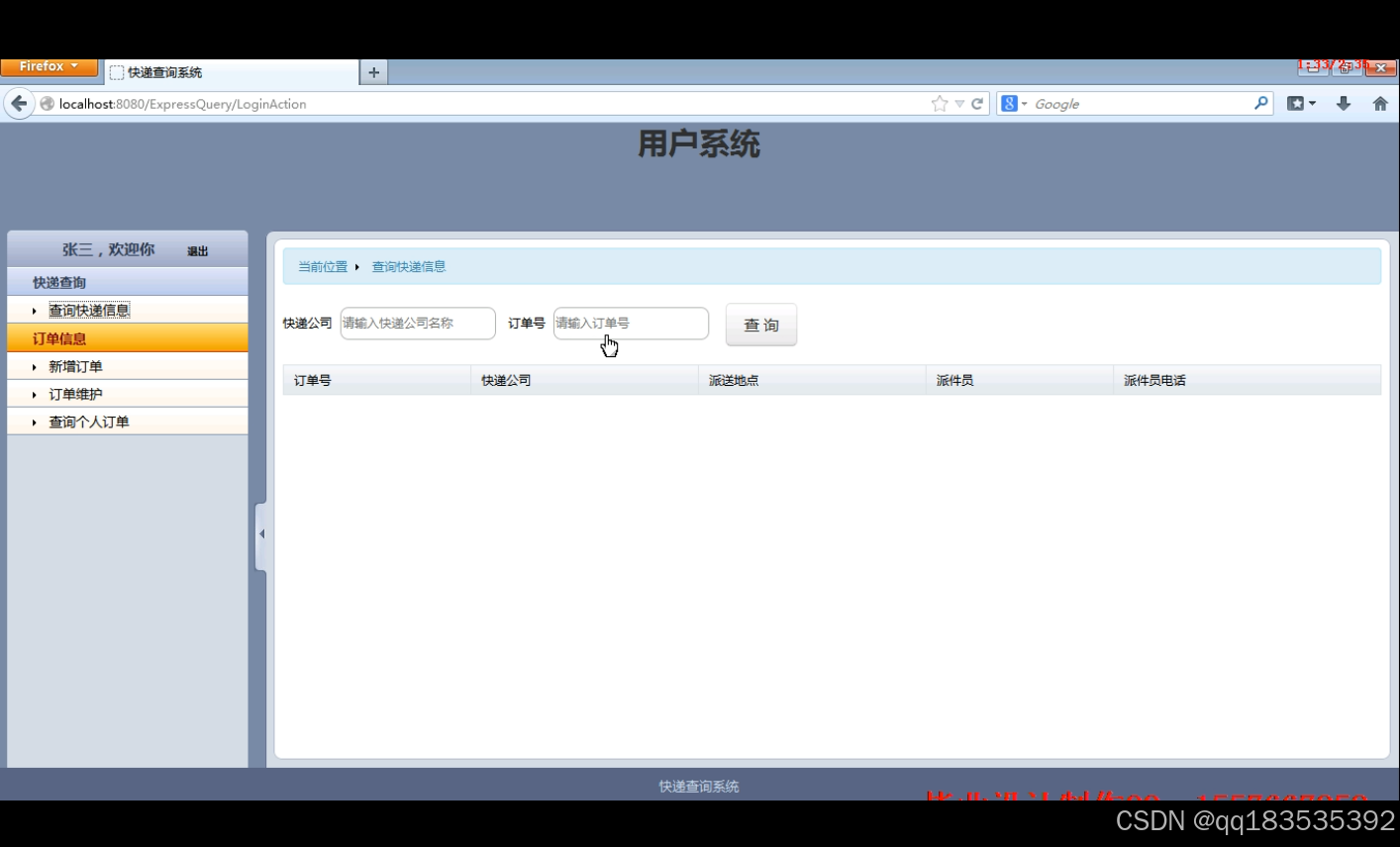 基于javaweb Jsp Java物流快递查询系统录像源码设计报告等适合课程设计作业 Csdn博客