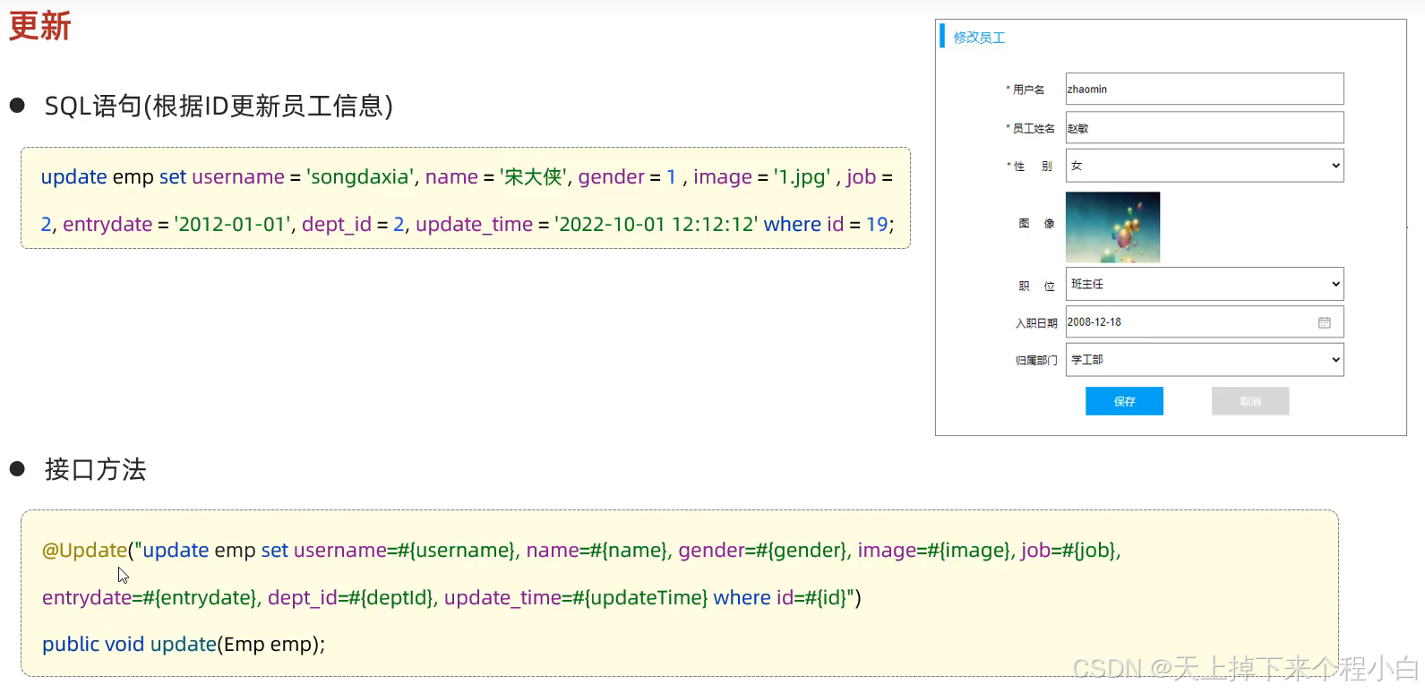 Mybatis-11.基础操作-更新_mybatis批量更新语法-CSDN博客