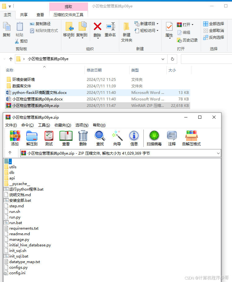 （开题）flask框架小区物业管理系统（程序论文python） Csdn博客