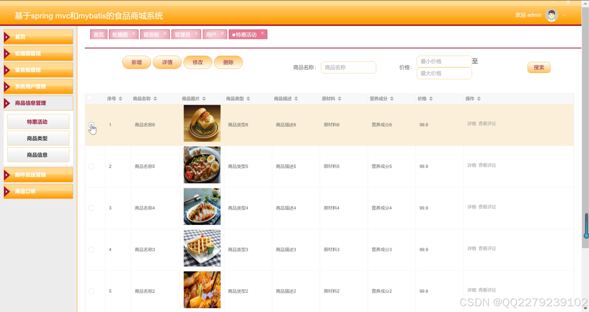 273基于java ssm springboot食品商城系统带邮件发送功能（源码+文档+运行视频+讲解视频）-CSDN博客