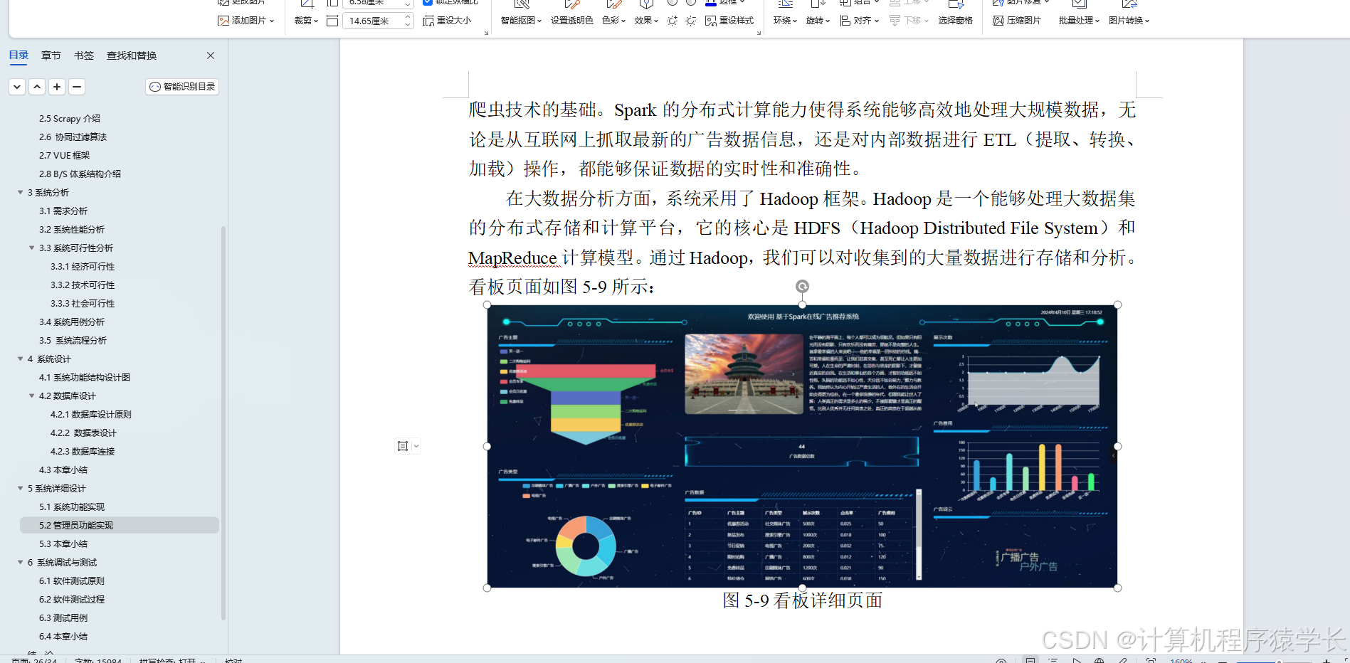 大数据毕业设计 基于spark大数据的在线广告数据分析可视化和推荐系统设计和实现,基于大数据的在线广告数据分析可视化和推荐系统设计和实现源码lw部署文档远程调试代码讲解等个性化