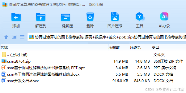 【附源码】协同过滤算法的图书推荐系统源码数据库毕业论文齐全java开发ssm框架，可做毕业设计基于协同过滤算法的推荐系统源码 Csdn博客