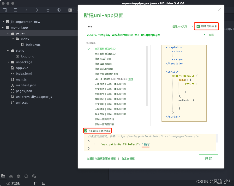 一：技术篇(创建uni-app项目)_创建uniapp项目-CSDN博客