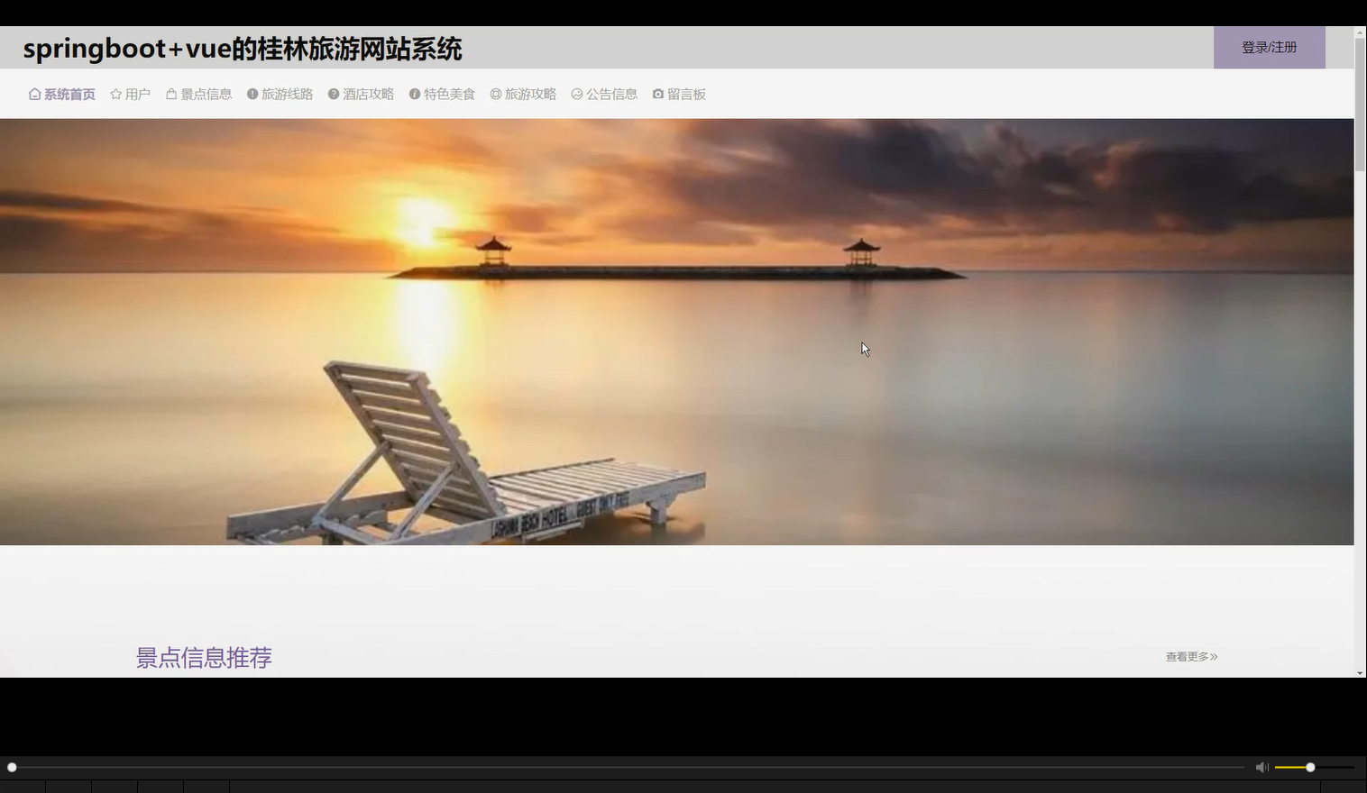 基于SpringBoot+Vue的+桂林旅游网站管理系统设计与实现【Java+MySQL+MyBatis完整源码】-CSDN博客