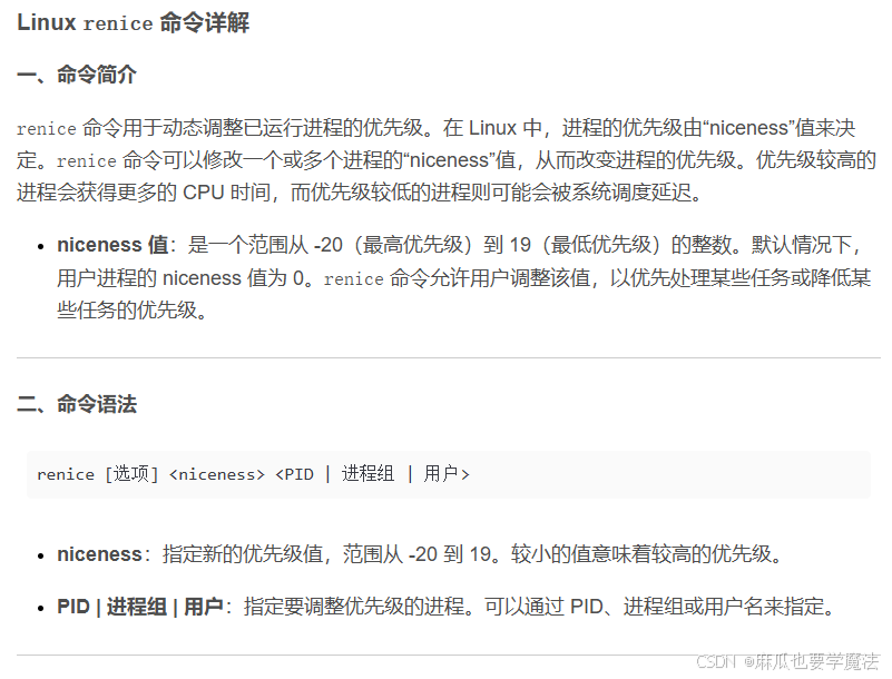 Linux renice 命令详解：用于动态调整已运行进程的优先级-CSDN博客