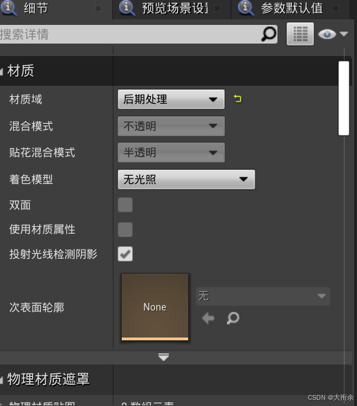 UE4使用Shadow Map实现实时阴影和体积光_ue4材质获取阴影-CSDN博客